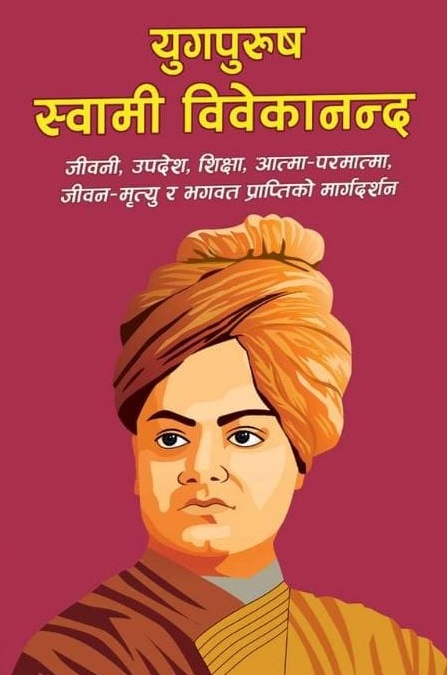 Yug Purush Swami Vivekananda
