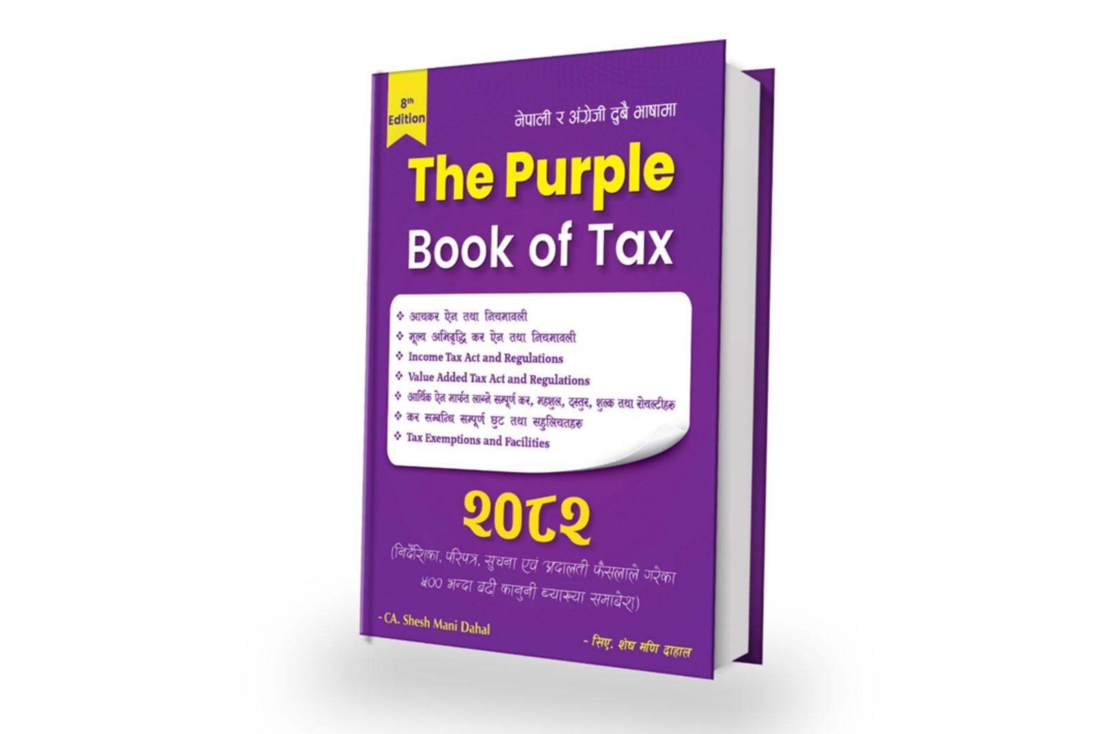 The Purple Book Of Tax 2082